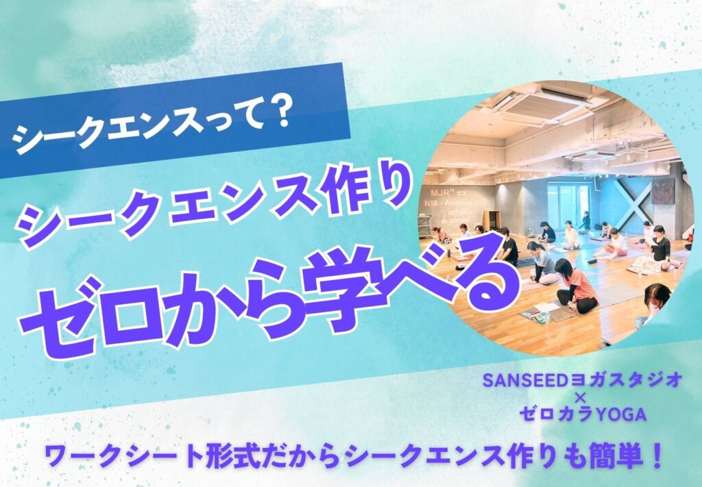 「RYTとRYSの違いは何か？」の問が生まれる理由から考えるRYT200の本質 - ゼロカラYOGA